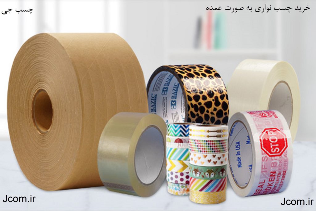 آشنایی با انواع چسب نواری + خرید نوار چسب به صورت عمده در چسب جی